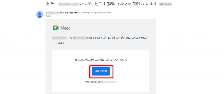 Google Meet 会議に参加する方法と招待の仕方を解説 | Jicoo（ジクー）