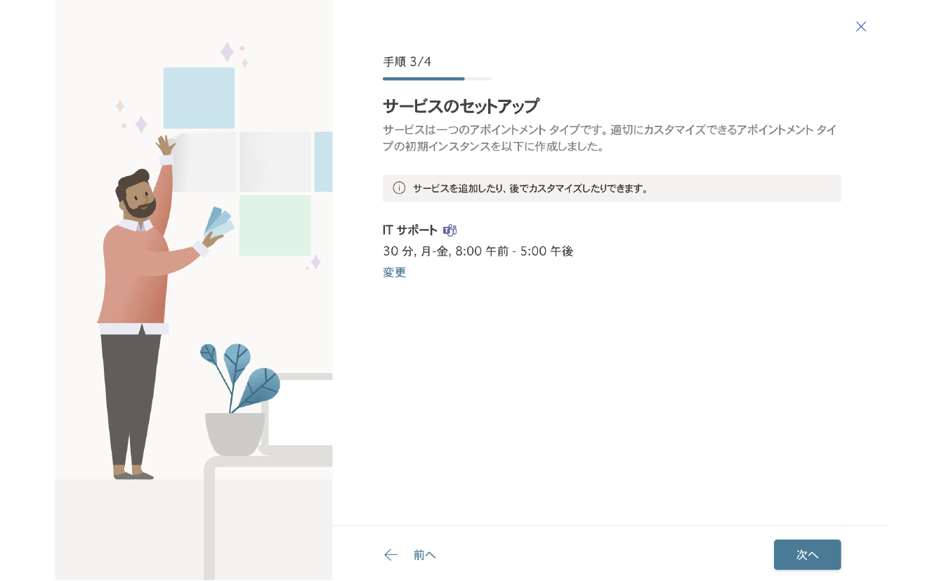 【最新・完全版】Microsoft Bookings徹底完全ガイド | Jicoo（ジクー）