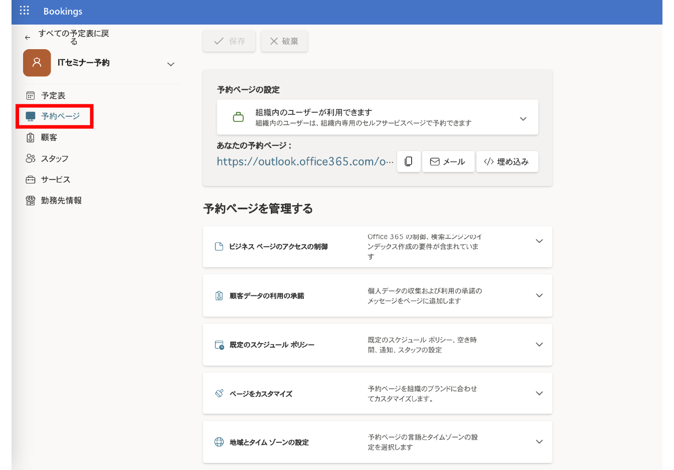 【最新・完全版】Microsoft Bookings徹底完全ガイド | Jicoo（ジクー）