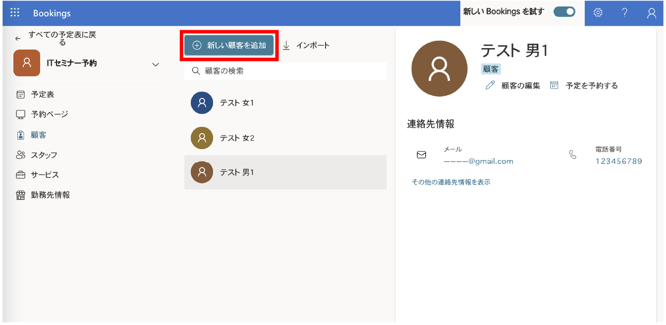 【最新・完全版】Microsoft Bookings徹底完全ガイド | Jicoo（ジクー）