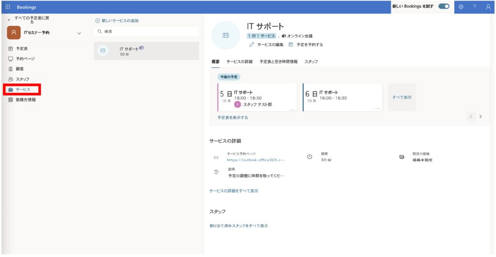 【最新・完全版】Microsoft Bookings徹底完全ガイド | Jicoo（ジクー）