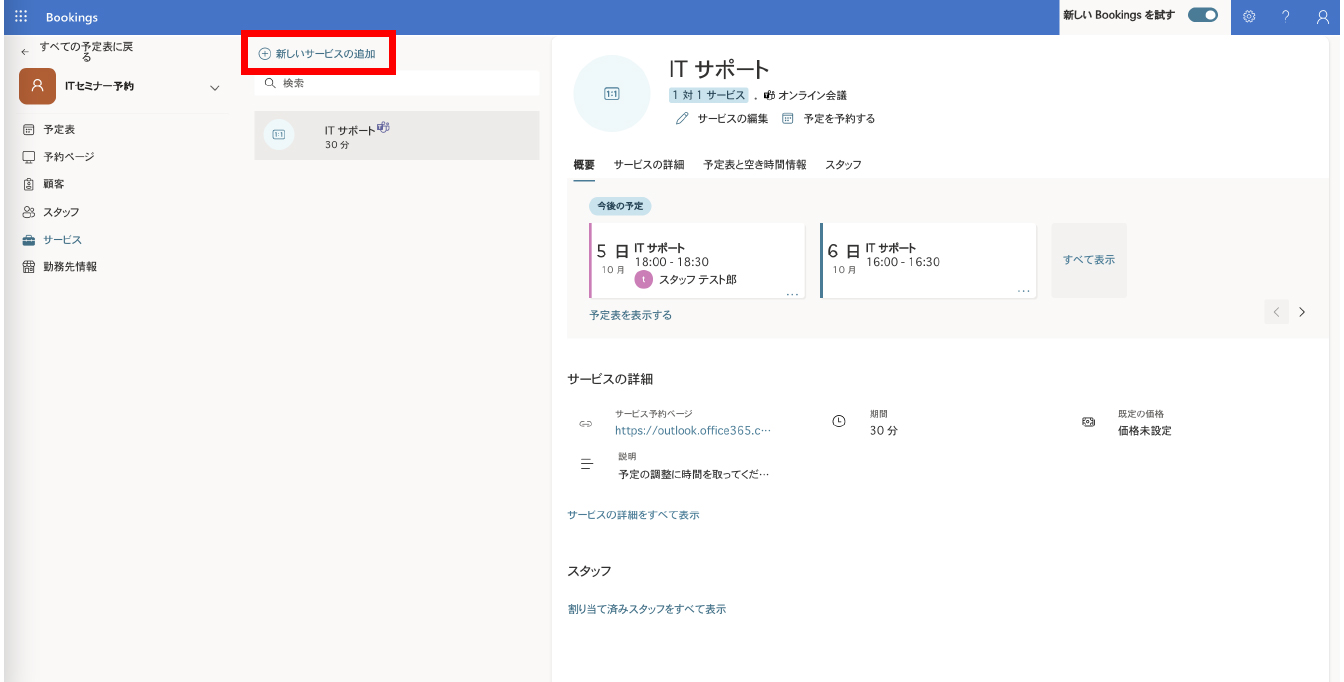 【最新・完全版】Microsoft Bookings徹底完全ガイド | Jicoo（ジクー）