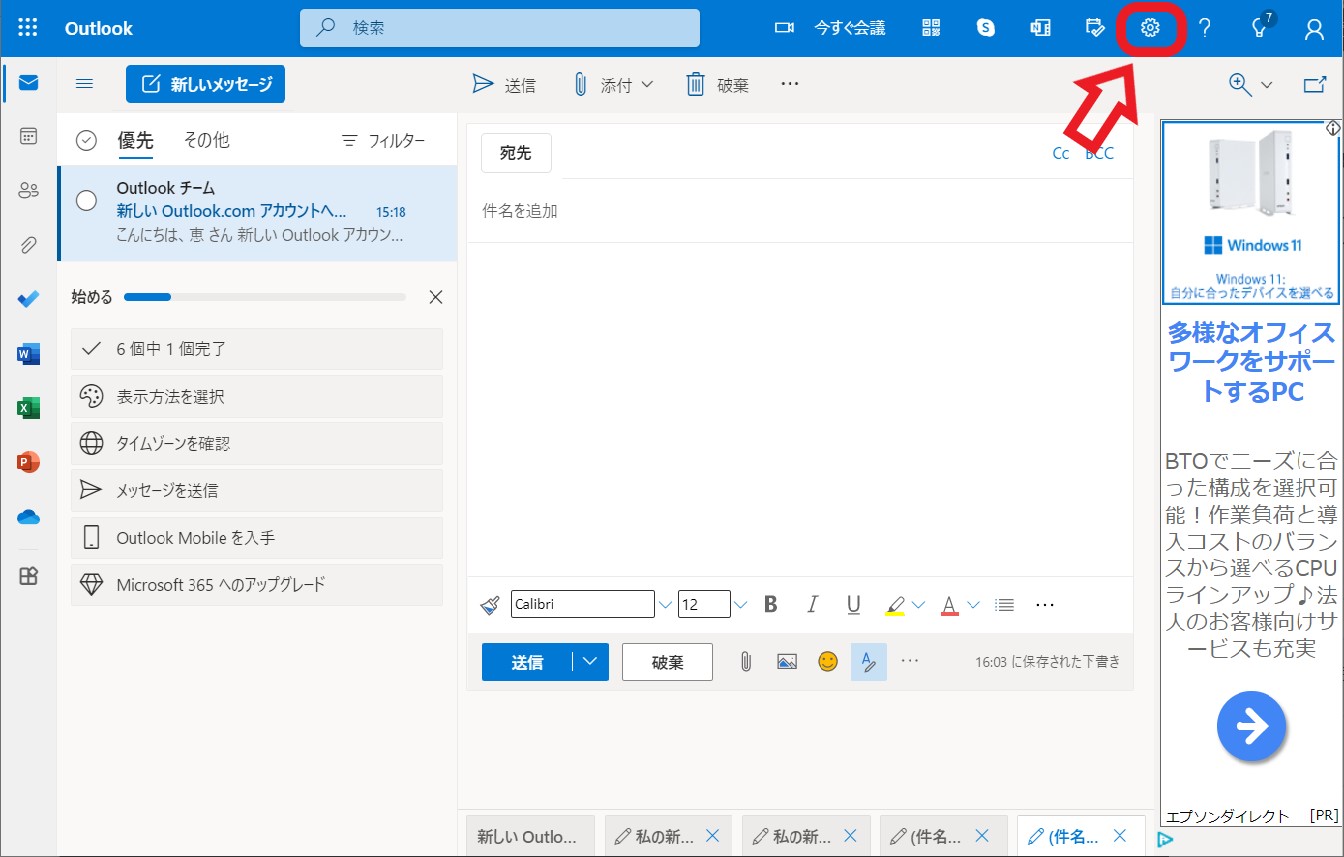 【最新版・完全版】【2025年版】Outlookとは？初心者向けに基本的な使い方から便利機能までを徹底解説 | Jicoo（ジクー）