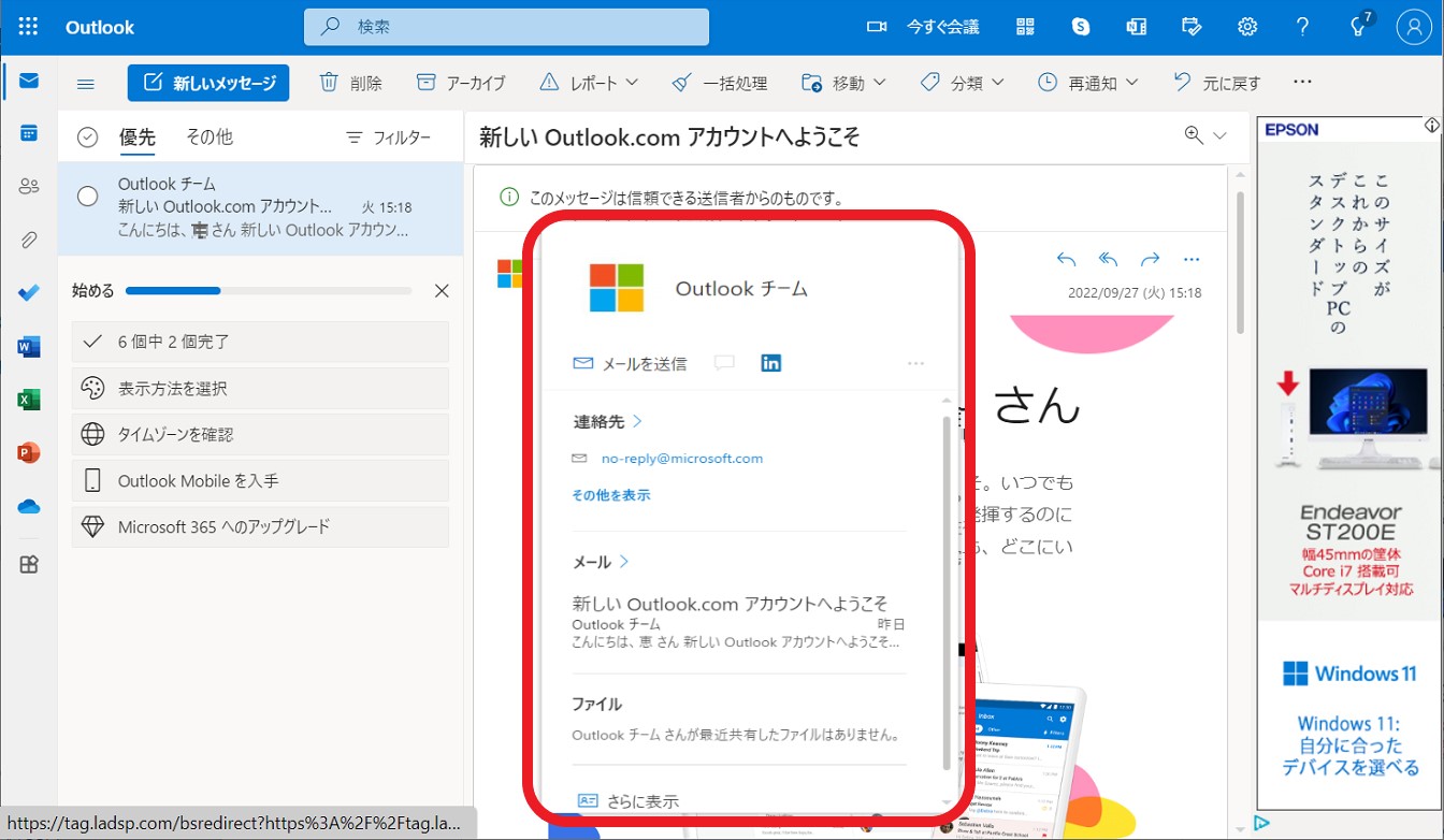 【最新版・完全版】【2025年版】Outlookとは？初心者向けに基本的な使い方から便利機能までを徹底解説 | Jicoo（ジクー）
