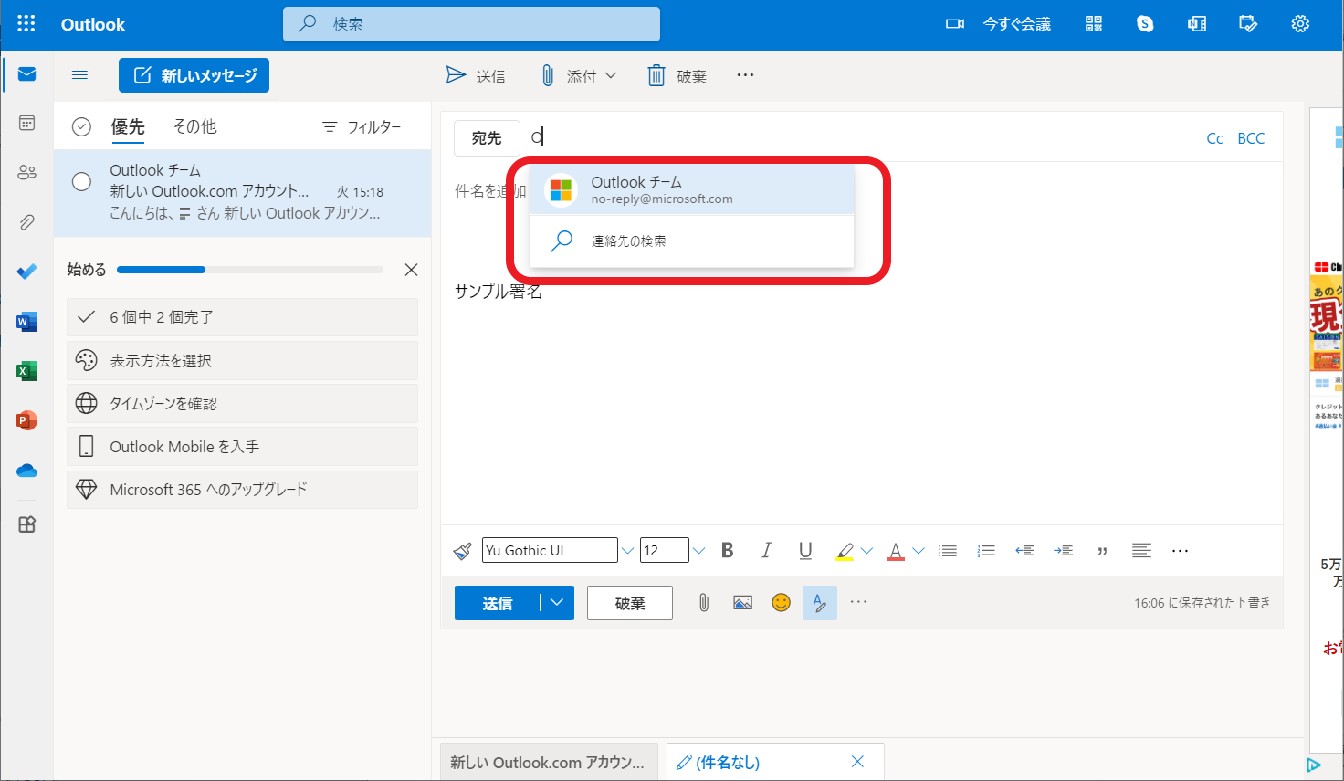 【最新版・完全版】【2025年版】Outlookとは？初心者向けに基本的な使い方から便利機能までを徹底解説 | Jicoo（ジクー）