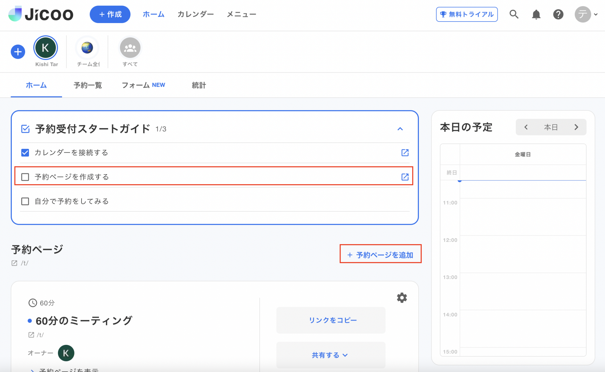 【最新版・完全版】日程調整ツールJicoo徹底完全ガイド | Jicoo（ジクー）