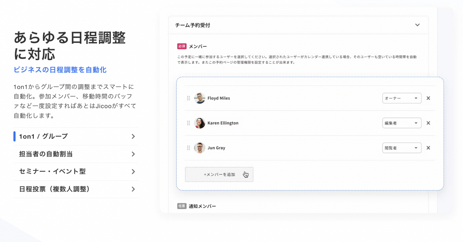 【最新版・完全版】日程調整ツールJicoo徹底完全ガイド | Jicoo（ジクー）