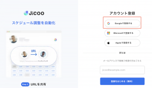 【最新版・完全版】日程調整ツールJicoo徹底完全ガイド | Jicoo（ジクー）