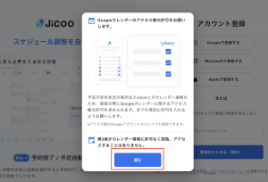 【最新版・完全版】日程調整ツールJicoo徹底完全ガイド | Jicoo（ジクー）