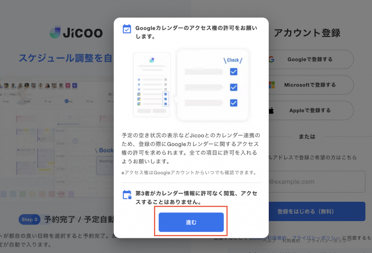 【最新版・完全版】日程調整ツールJicoo徹底完全ガイド | Jicoo（ジクー）