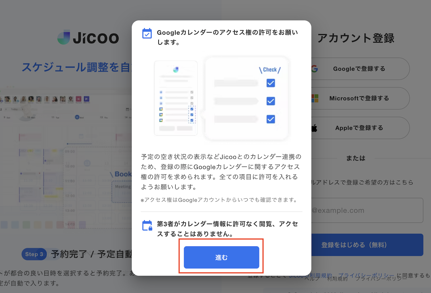 【最新版・完全版】日程調整ツールJicoo徹底完全ガイド | Jicoo（ジクー）