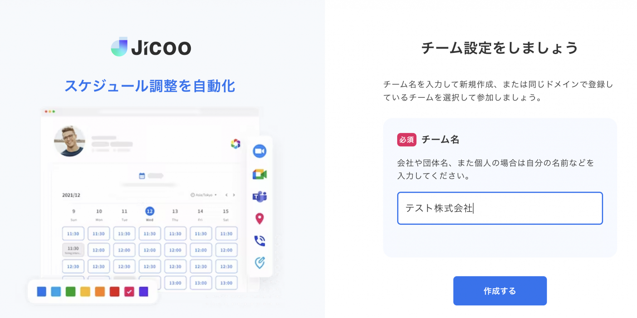 【最新版・完全版】日程調整ツールJicoo徹底完全ガイド | Jicoo（ジクー）