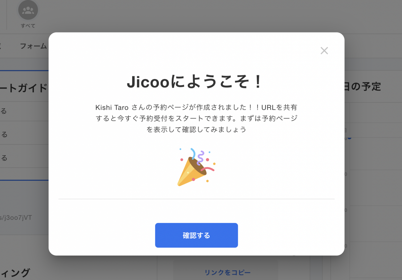 【最新版・完全版】日程調整ツールJicoo徹底完全ガイド | Jicoo（ジクー）
