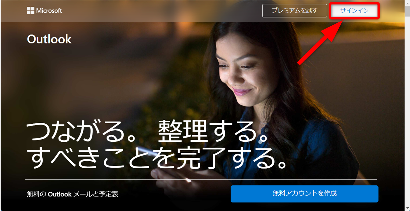 OutlookにWeb、デスクトップアプリ、スマホでログインする方法 | Jicoo（ジクー）