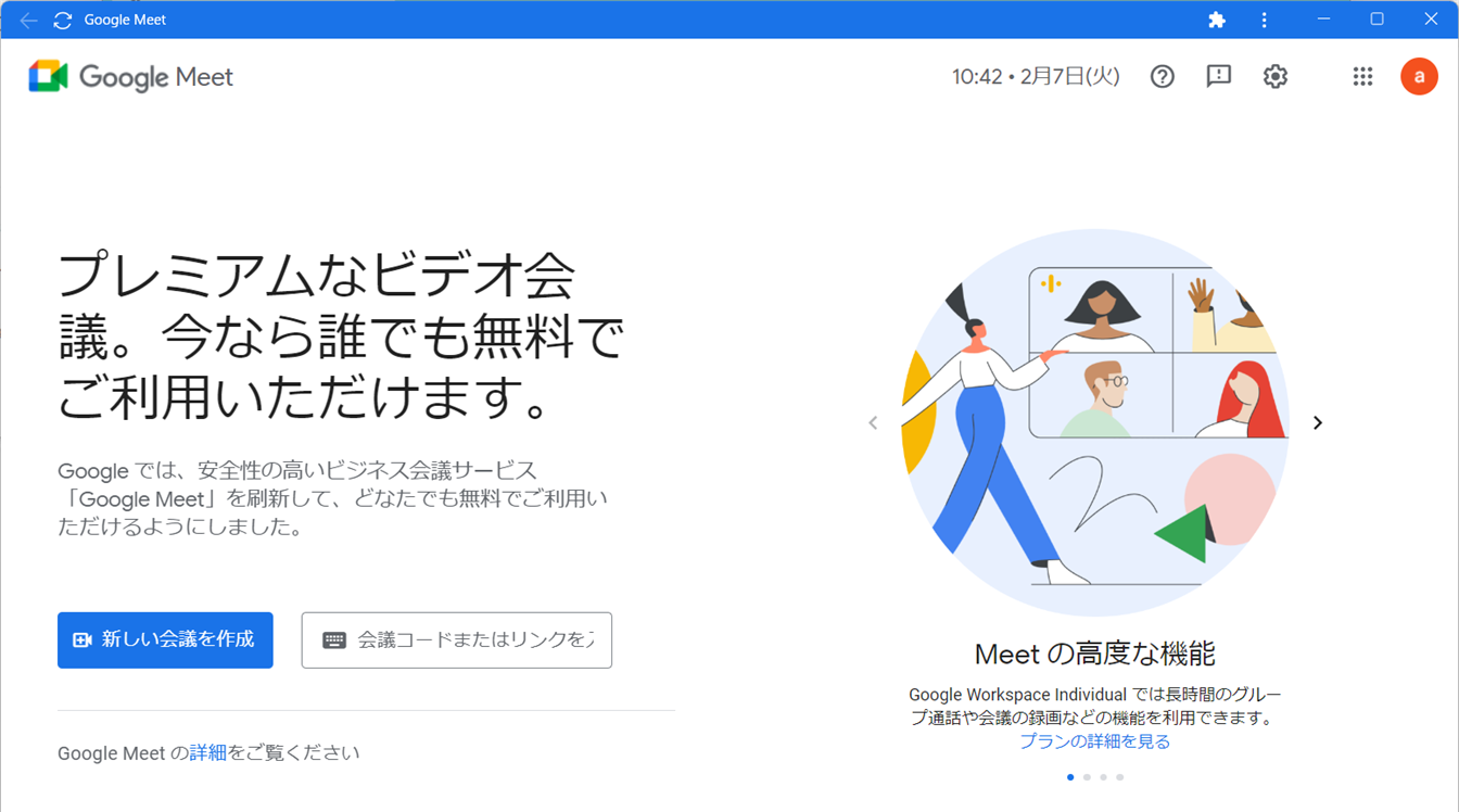 パソコン・スマホ版Google Meet アプリのインストール方法と使い方 | Jicoo（ジクー）