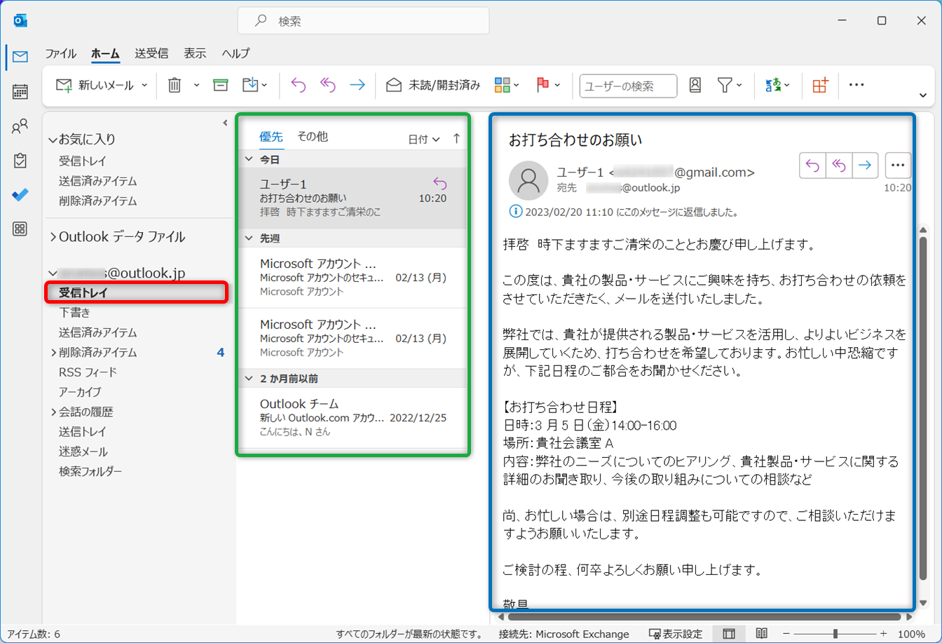 【最新版・完全版】Outlookメール 基本操作＆業務効率化テクニック徹底解説 | Jicoo（ジクー）