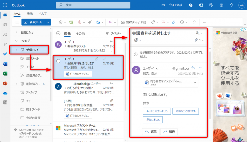 WebからOutlookにアクセスする方法