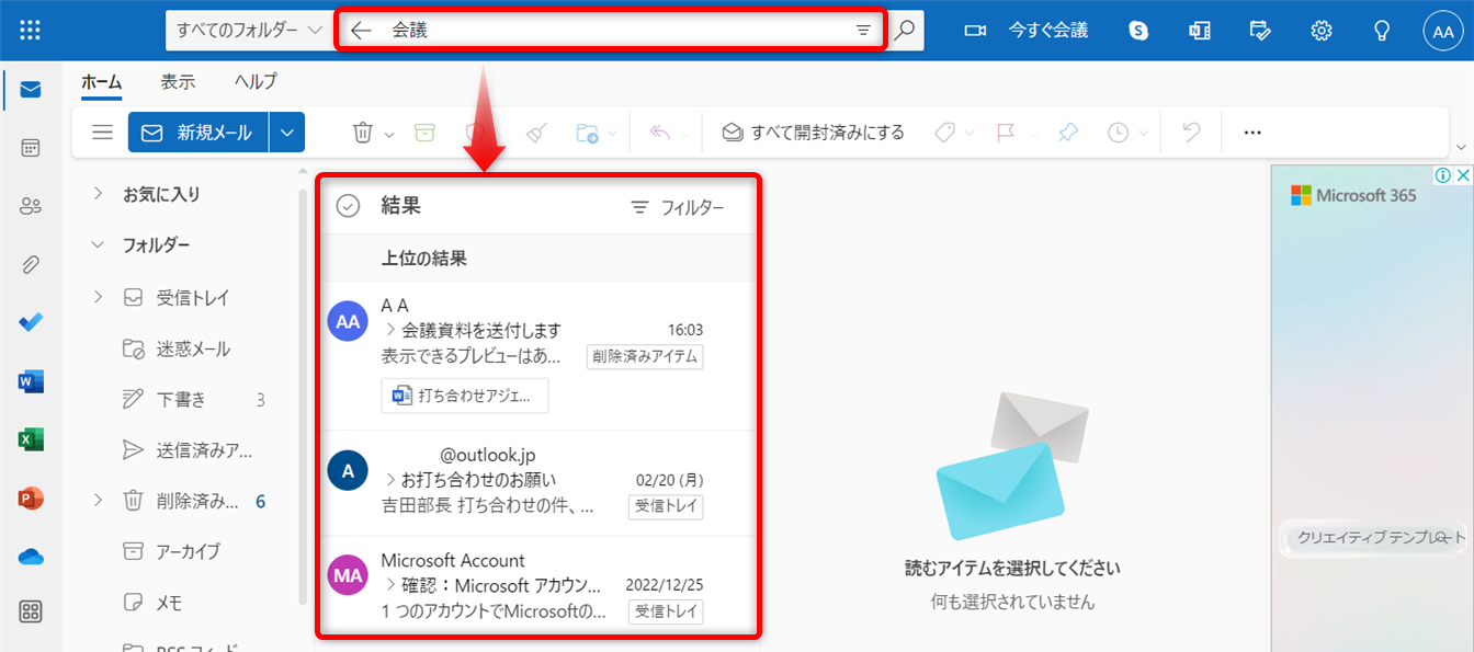 Outlook365のWeb版：アプリなしで手軽にメールが利用可能なOutlook on the webとは | Jicoo（ジクー）