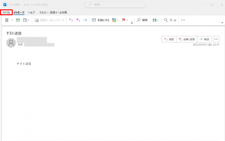 【2025年版】outlook送信取り消しの方法｜成功する条件と、社外への誤送信を防ぐ設定 Jicoo（ジクー）