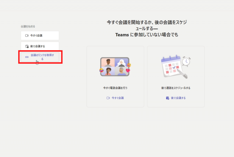 Microsoft Teams会議の使い方を紹介！招待・参加する方法について | Jicoo（ジクー）