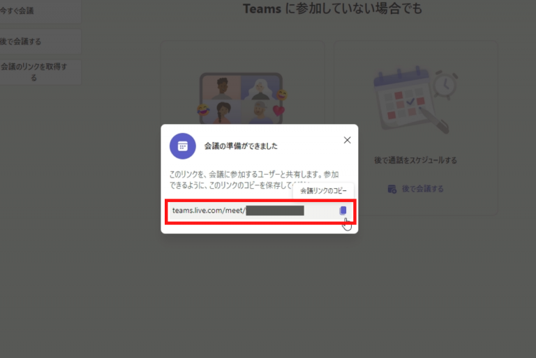Microsoft Teams会議の使い方を紹介！招待・参加する方法について | Jicoo（ジクー）