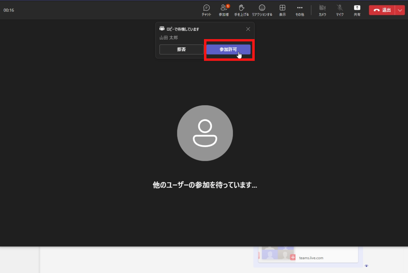 Microsoft Teams会議の使い方を紹介!招待・参加する方法について Jicoo(ジクー)