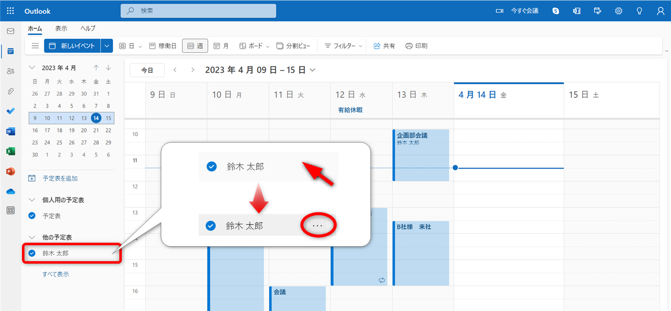 Outlookで予定表を共有 メリットと手順を解説 | Jicoo（ジクー）