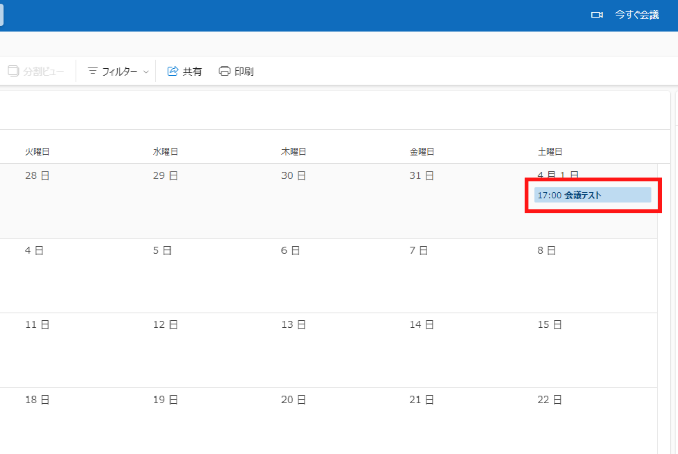 Microsoft Teams会議の使い方を紹介！招待・参加する方法について | Jicoo（ジクー）