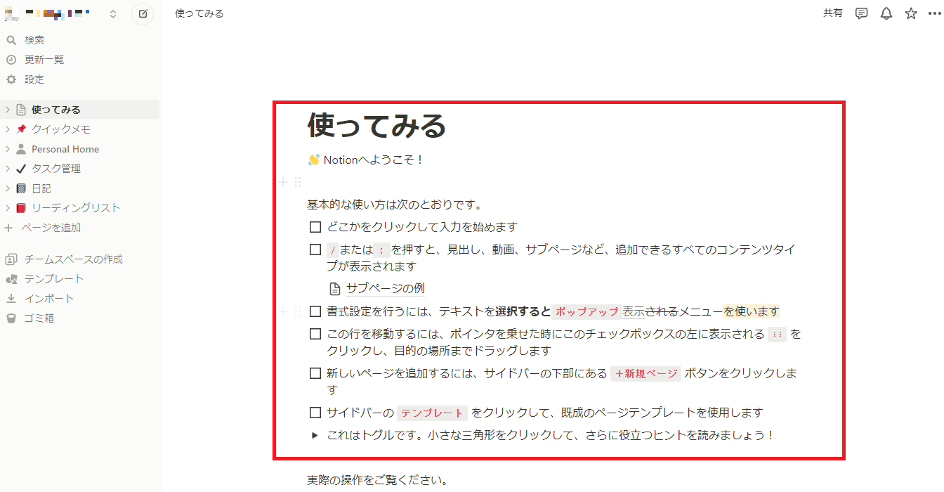 【最新・完全版】統合型ワークスペース「Notion」を徹底解説！ | Jicoo（ジクー）