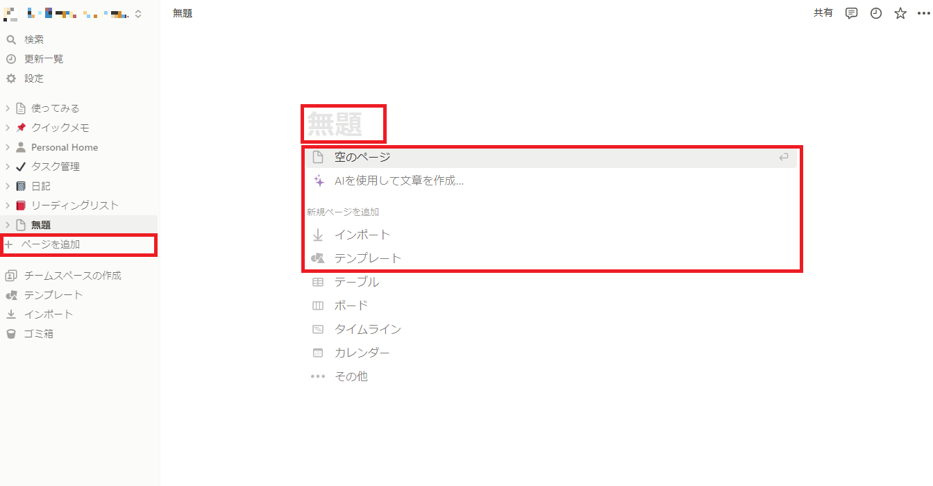 【最新・完全版】統合型ワークスペース「Notion」を徹底解説！ | Jicoo（ジクー）
