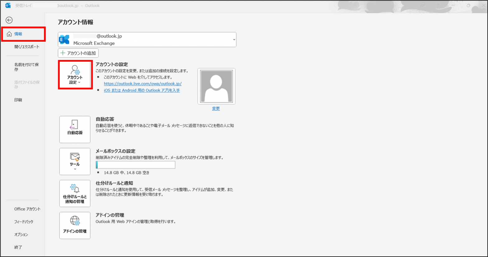 Outlookメールアドレスを作成、追加方法を解説。その他の設定の悩みも解決 | Jicoo（ジクー）