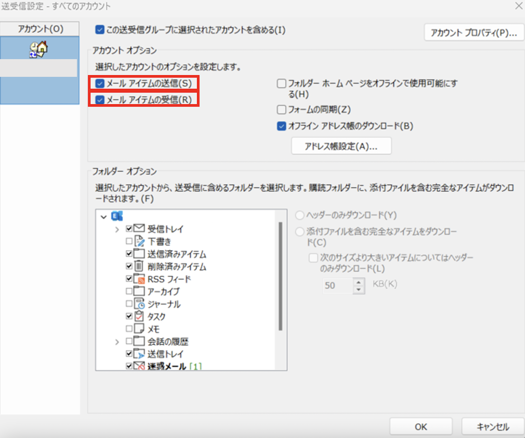 【解決】Outlookでメールが受信できない？原因と今すぐできる対処法をケース別に解説 | Jicoo（ジクー）