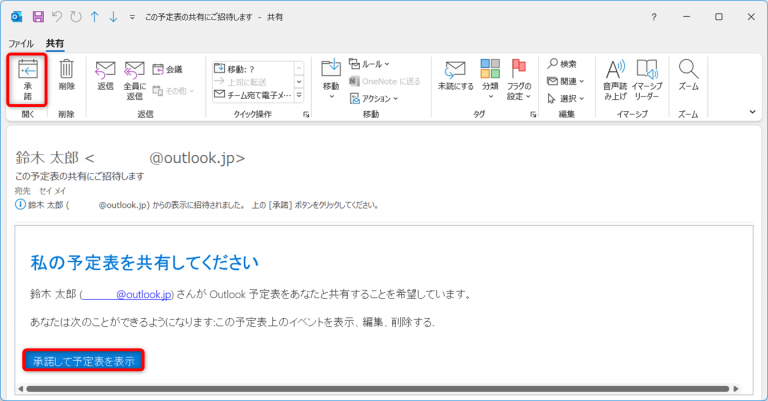 Outlookの予定表を公開する方法 3選 | Jicoo（ジクー）