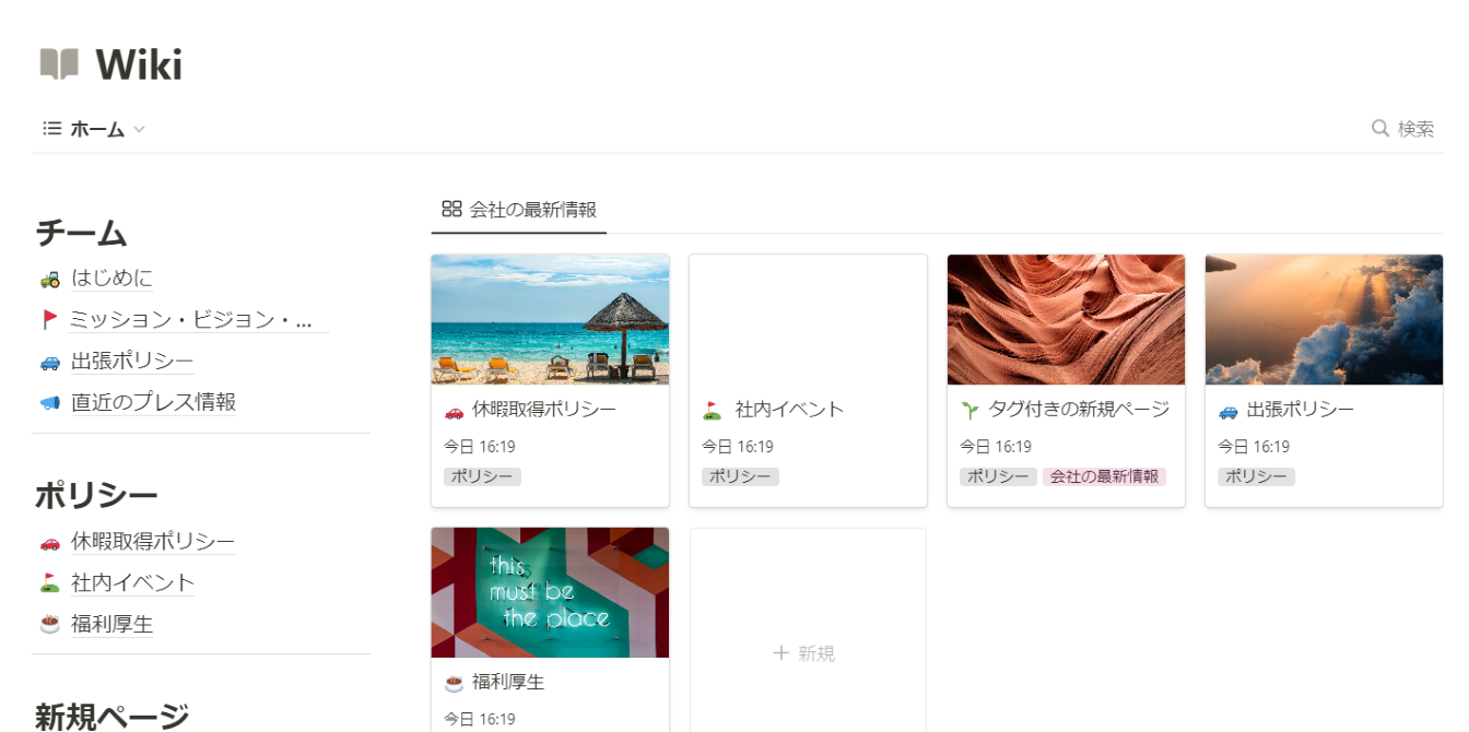 Notionの使い方・タスクも情報もまとめて管理 | Jicoo（ジクー）