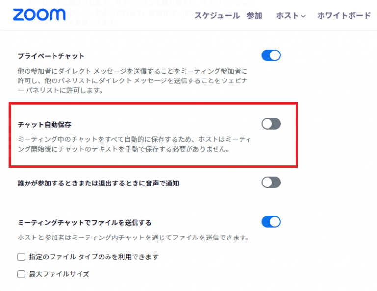 Zoomチャットの基本的な使い方｜個人宛・全員宛の送信からファイル添付、保存まで解説 | Jicoo（ジクー）
