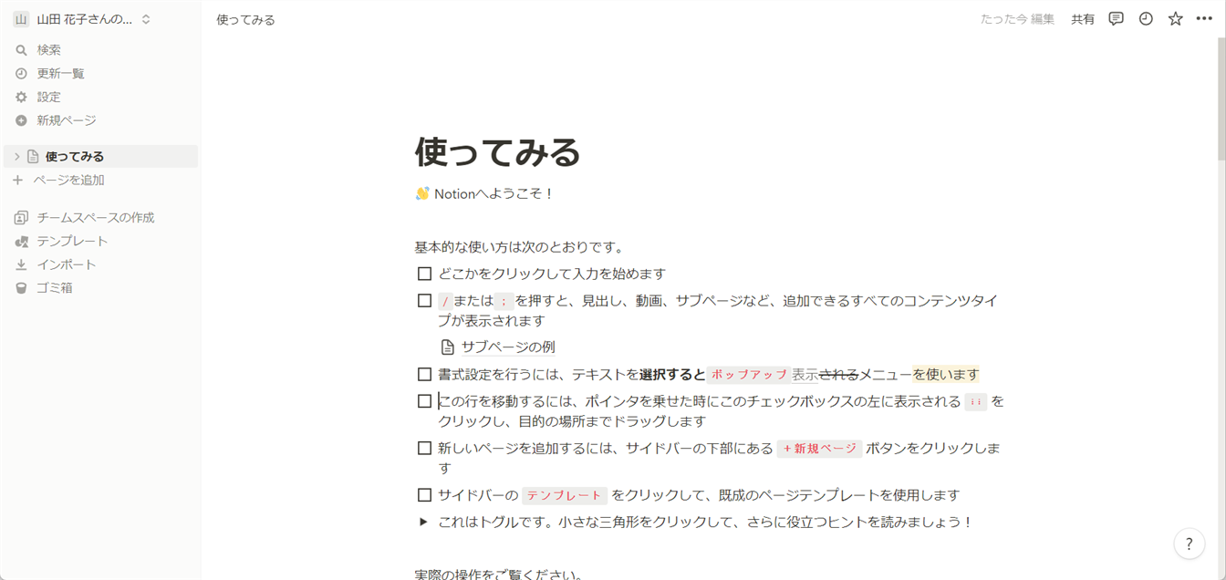 Notionの使い方・タスクも情報もまとめて管理 | Jicoo（ジクー）