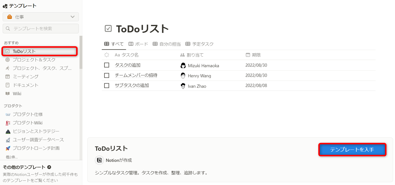 Notionの使い方・タスクも情報もまとめて管理 | Jicoo（ジクー）