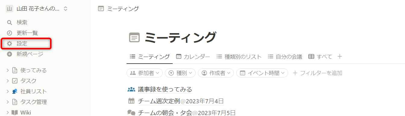 Notion 3つのログイン方法を解説 セキュリティを強化するには | Jicoo（ジクー）