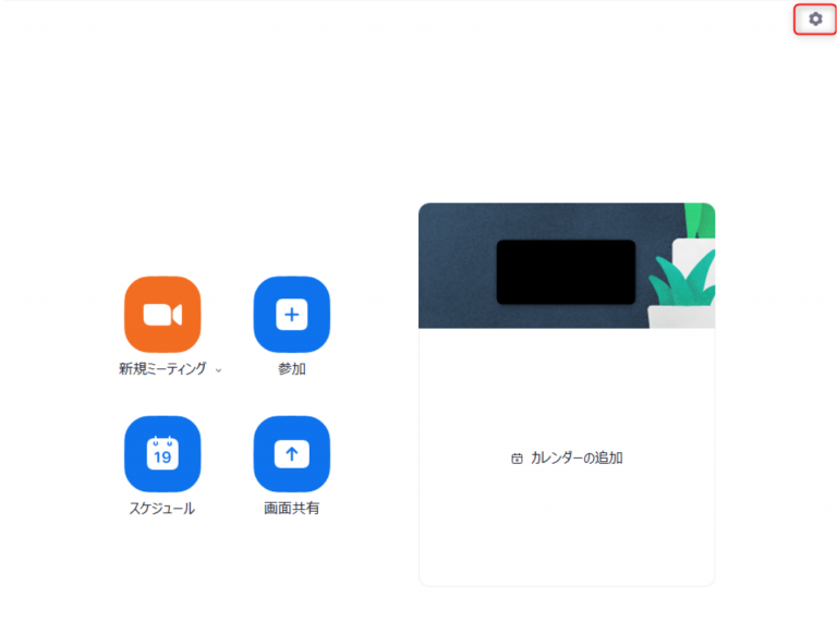 【徹底解説】はじめてのZoom（ズーム）ミーティング参加方法 | Jicoo（ジクー）