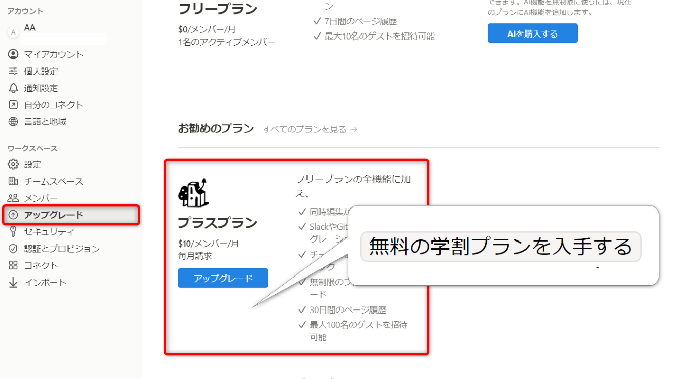 【2025年最新】Notionの料金プラン徹底比較！無料・有料どっちがいい？選び方を解説 | Jicoo（ジクー）