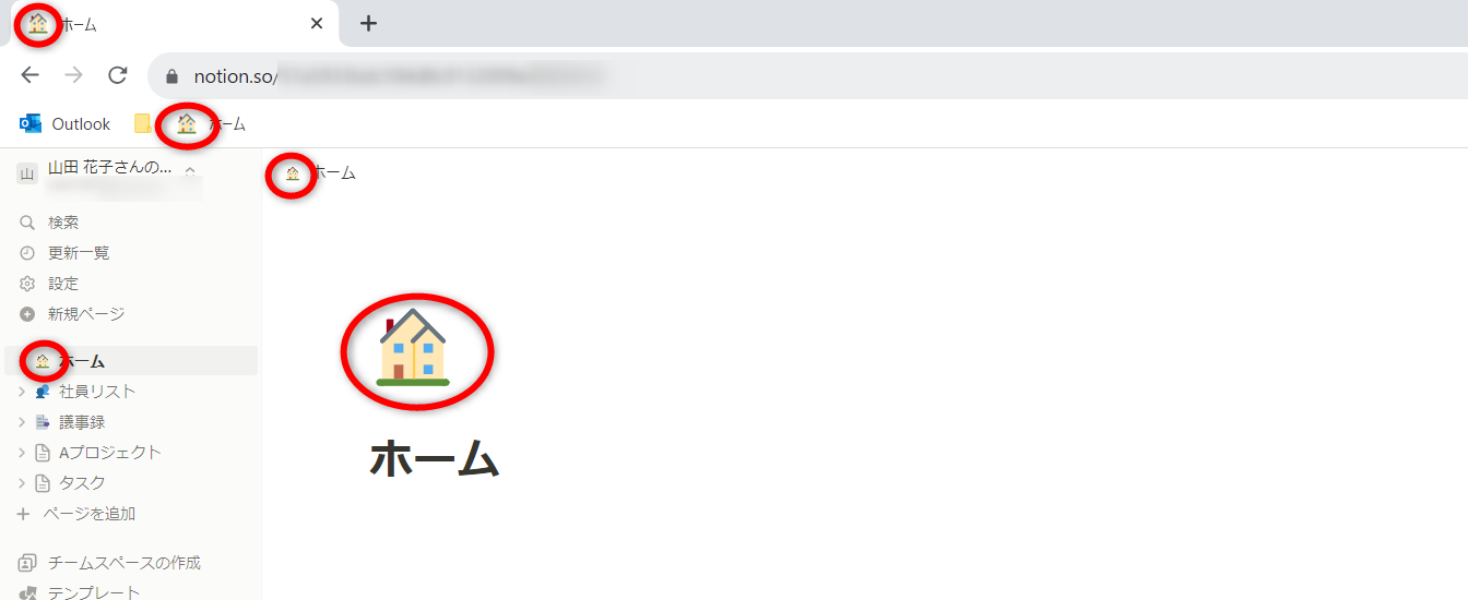 オリジナル画像もOK！ Notionアイコンの使い方 | Jicoo（ジクー）