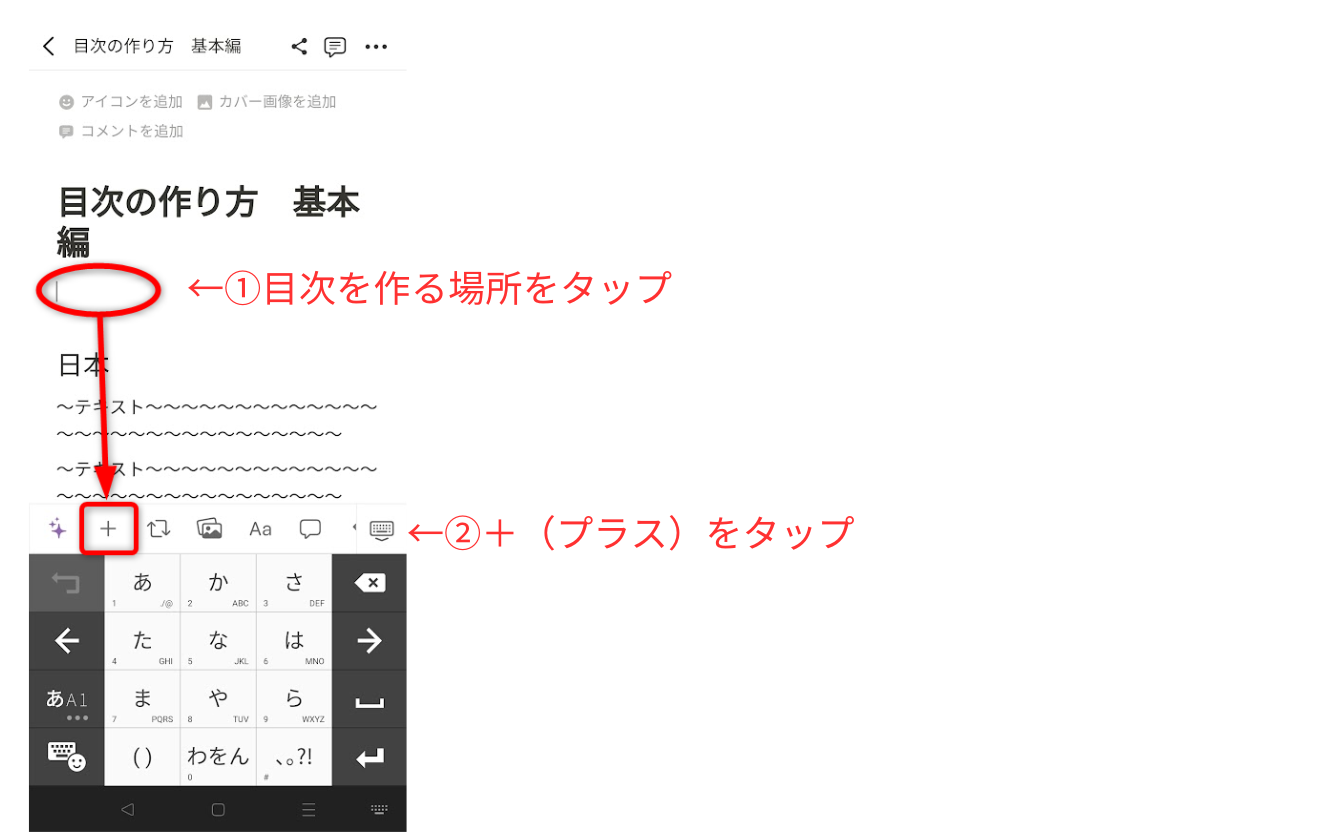 Notionで目次を自動作成する方法｜見やすいデザインにする便利ワザ5選 | Jicoo（ジクー）