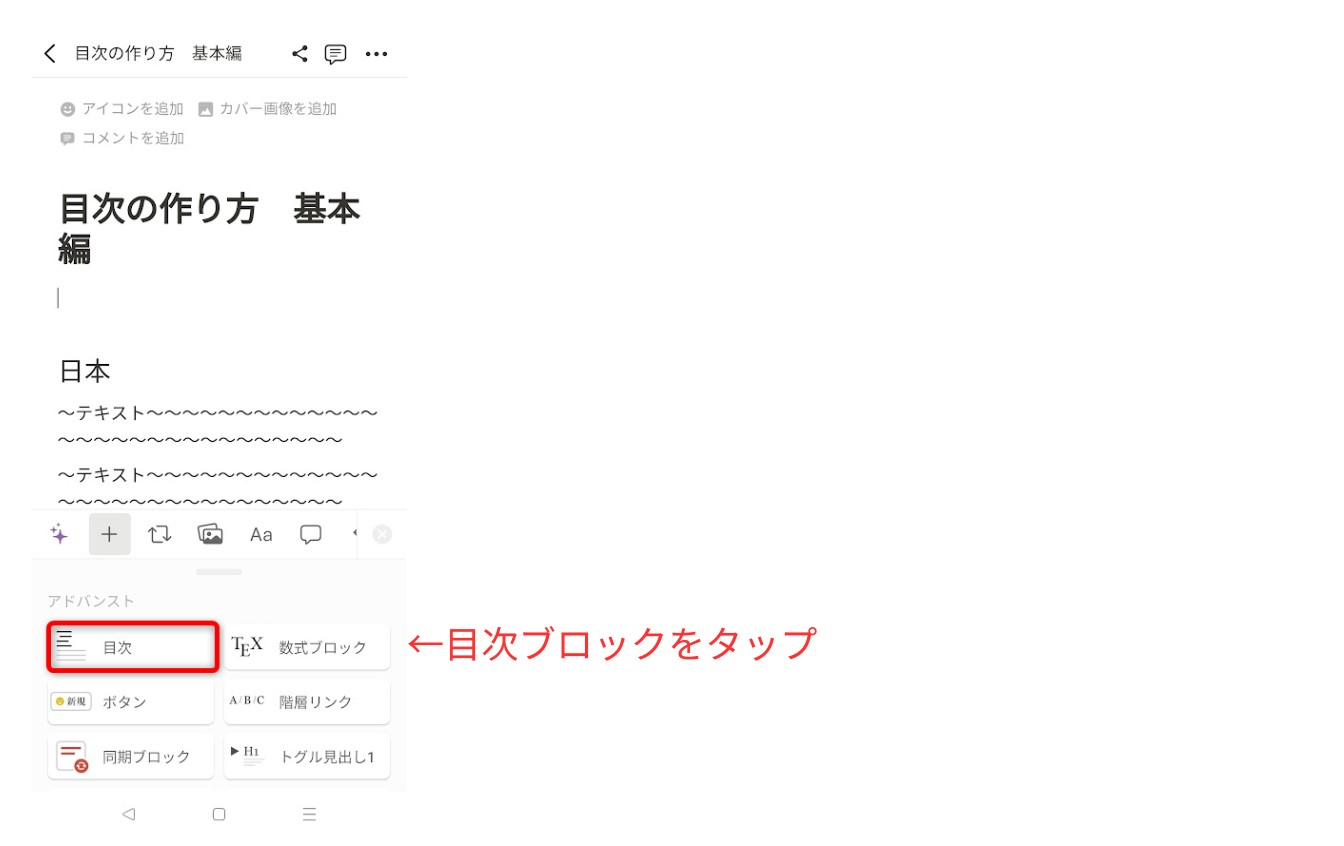Notionで目次を自動作成する方法｜見やすいデザインにする便利ワザ5選 | Jicoo（ジクー）