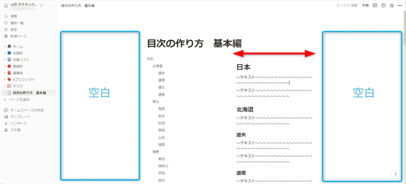 Notionで目次を自動作成する方法｜見やすいデザインにする便利ワザ5選 | Jicoo（ジクー）