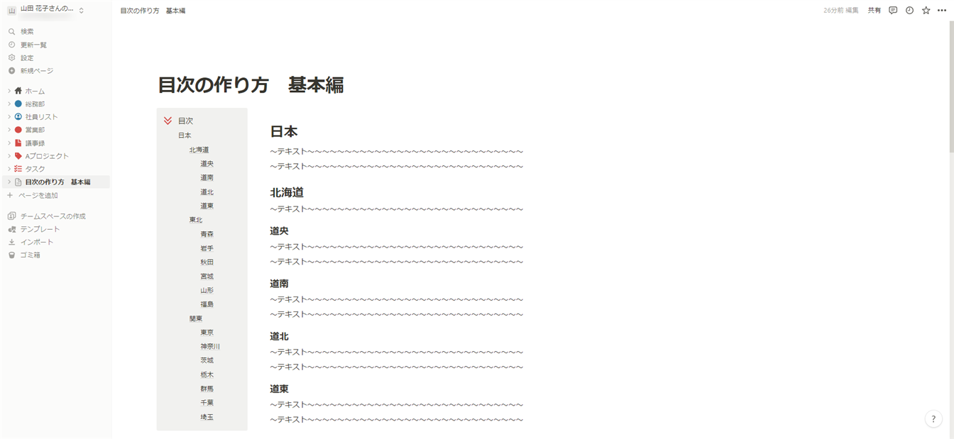 Notionで目次を自動作成する方法｜見やすいデザインにする便利ワザ5選 | Jicoo（ジクー）
