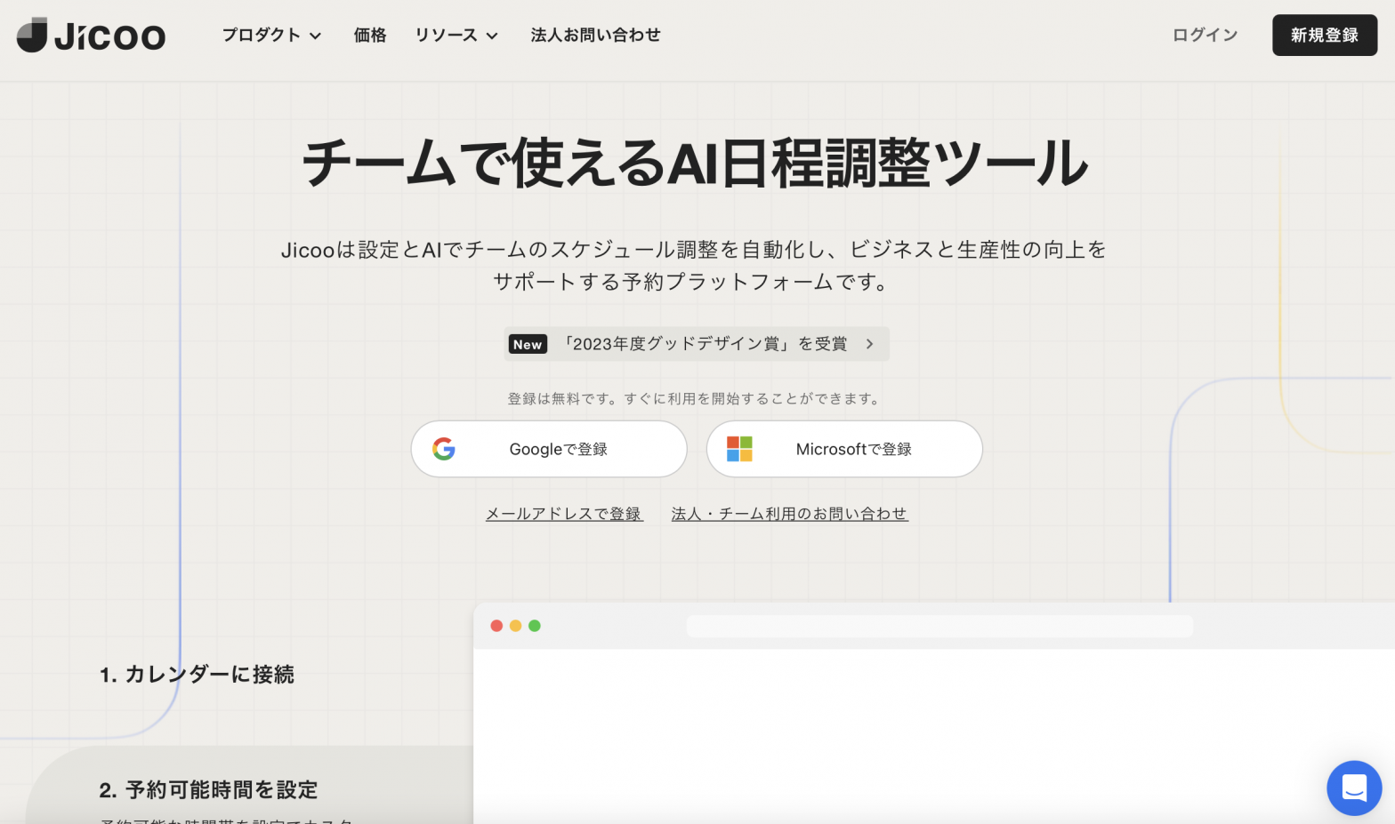 【最新版・完全版】日程調整ツールJicoo徹底完全ガイド | Jicoo（ジクー）