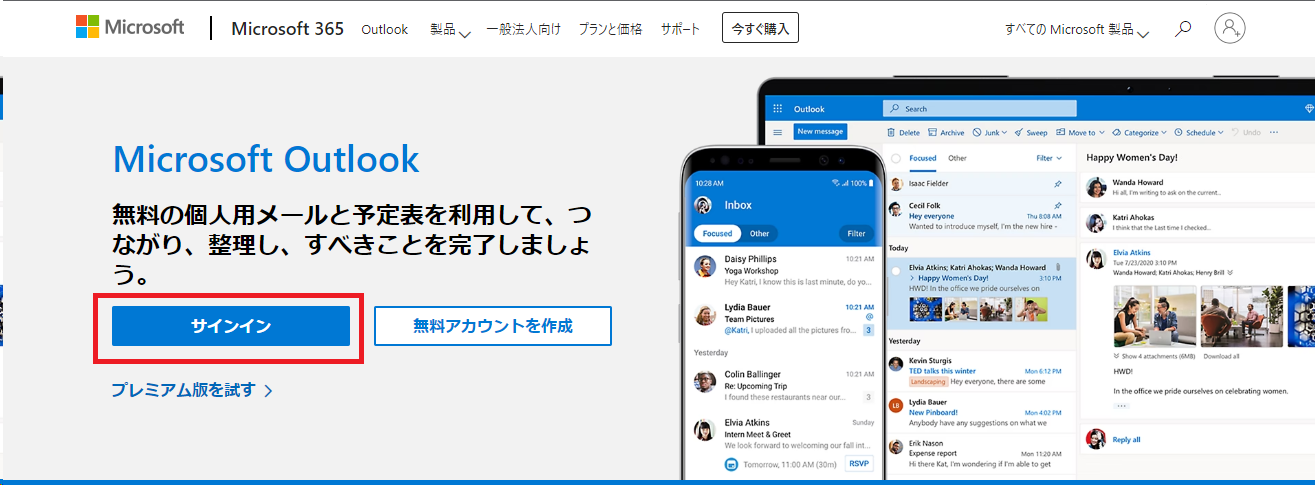 OutlookはWeb版でも使える？デスクトップ版との違いとは？ | Jicoo（ジクー）