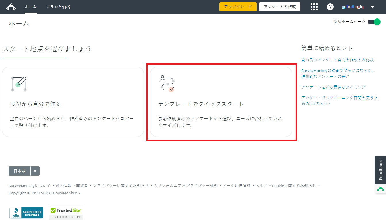 【最新・完全版】SurveyMonkey徹底完全ガイド！アンケートと情報収集-ビジネスエビデンスを得るための方法とは？ | Jicoo（ジクー）