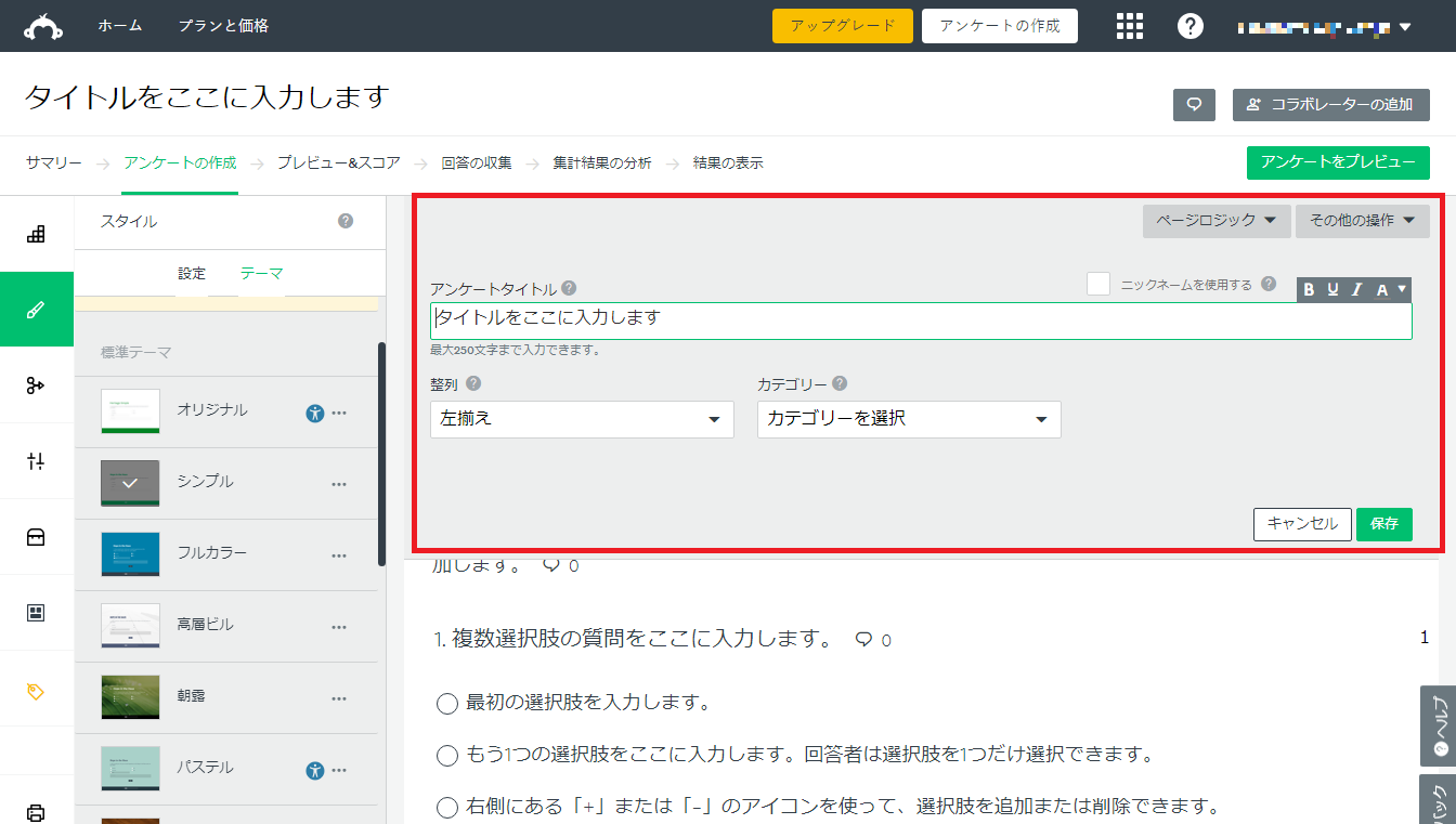 【最新・完全版】SurveyMonkey徹底完全ガイド！アンケートと情報収集-ビジネスエビデンスを得るための方法とは？ | Jicoo（ジクー）