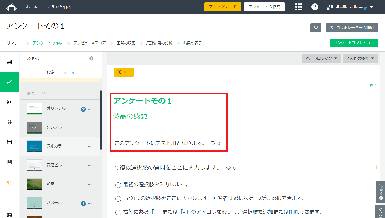 【最新・完全版】SurveyMonkey徹底完全ガイド！アンケートと情報収集-ビジネスエビデンスを得るための方法とは？ | Jicoo（ジクー）